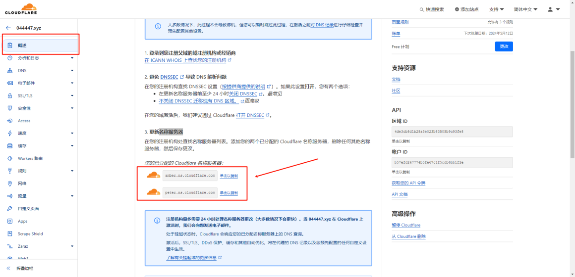 将域名托管到 Cloudflare - Tyooe