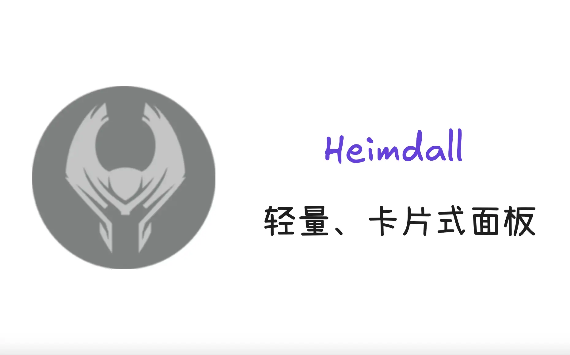 Heimdall - 简洁高效的应用仪表盘 - Tyooe