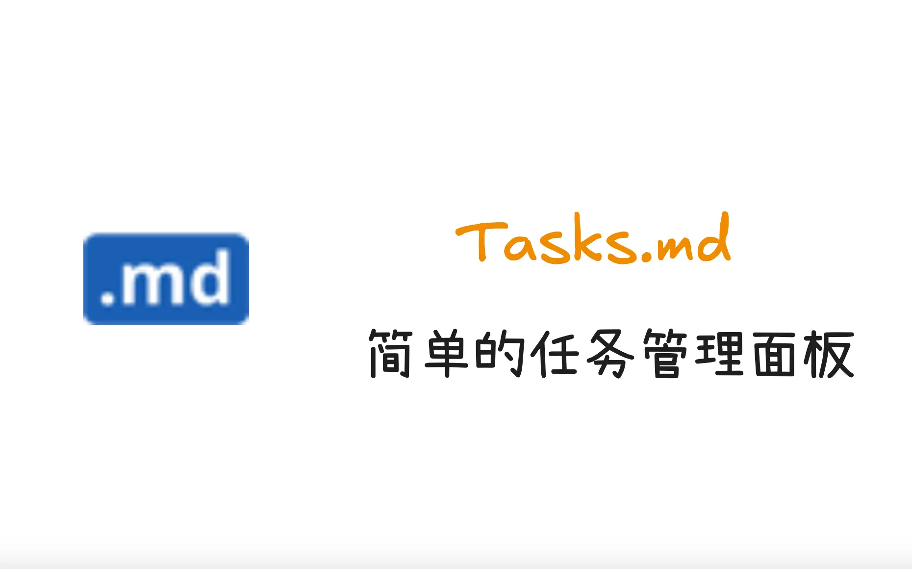 Tasks.md - 基于 Markdown 的自托管任务管理面板 - Tyooe